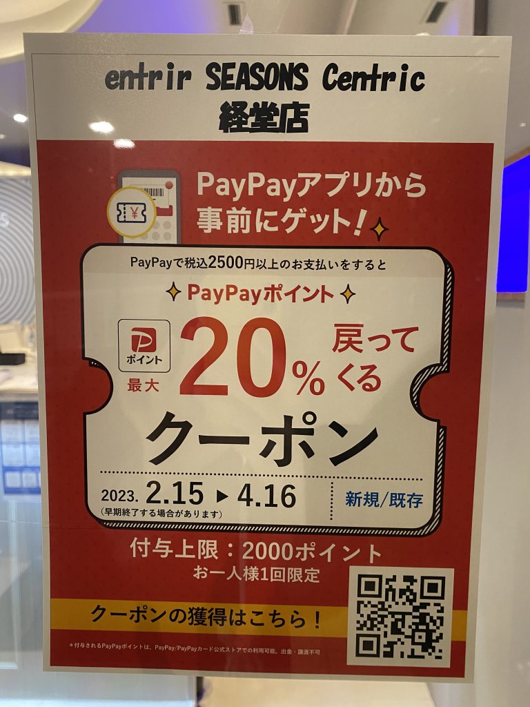 ☆PayPayポイント☆ | シーズンズ セントリック 経堂店 | トミーズ・スター